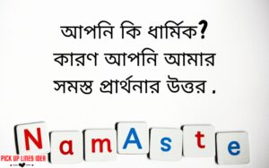 50+ Bengali Pick Up Lines (All Types)